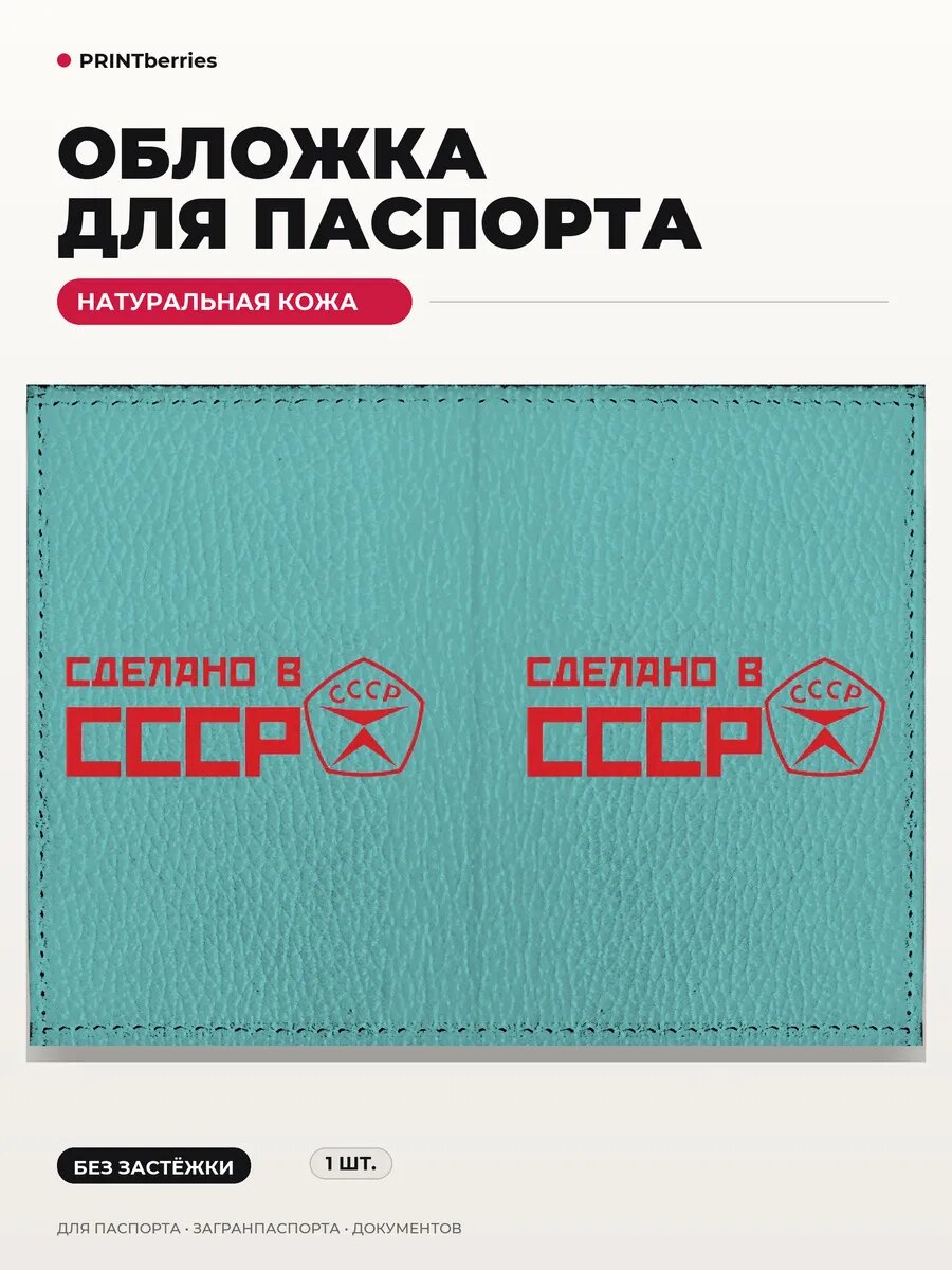 Обложка для паспорта PRINTBERRIES