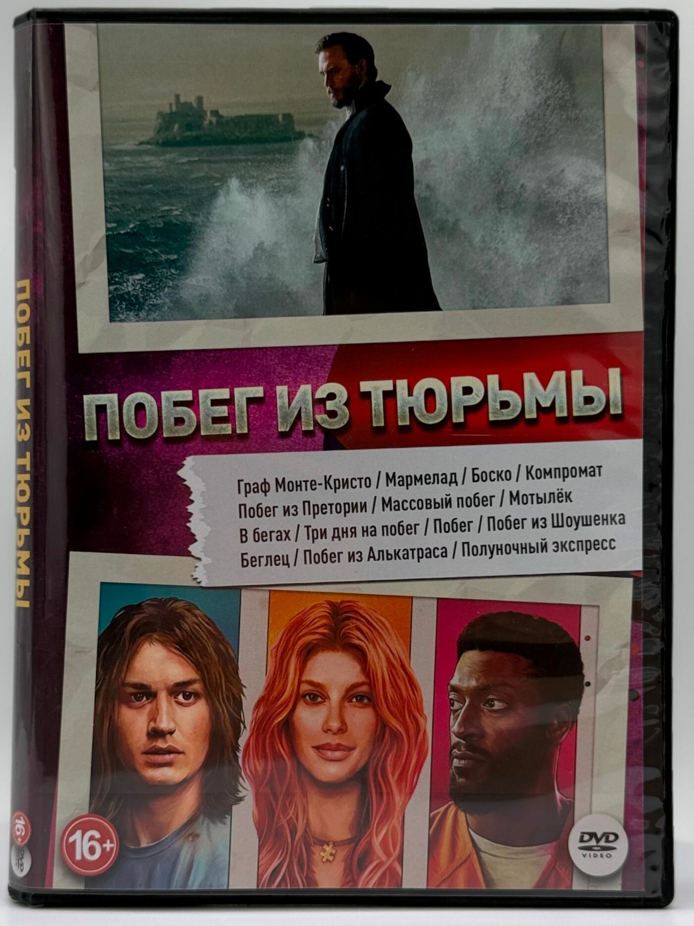 Побег из тюрьмы. 14 фильмов на одном диске. DVD диск