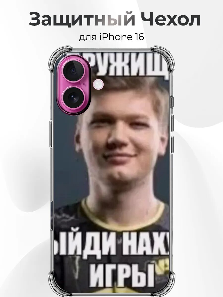 Чехол iPhone 16 s1mple дружище мем