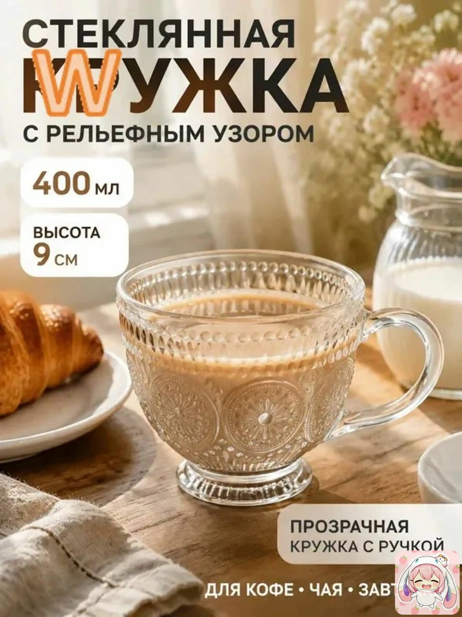 Кружка для кофе 400 мл, прозрачная, универсальная модель, подходит для повседневного использования и подарка