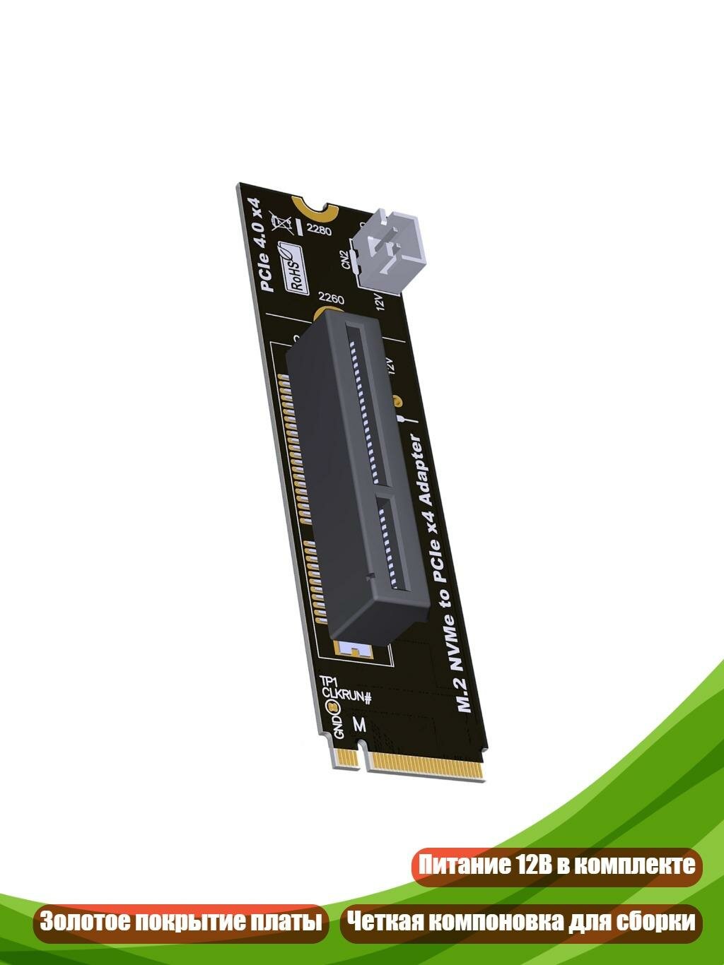 Плата M-Key PCIe с кабелем 12V, R42A
