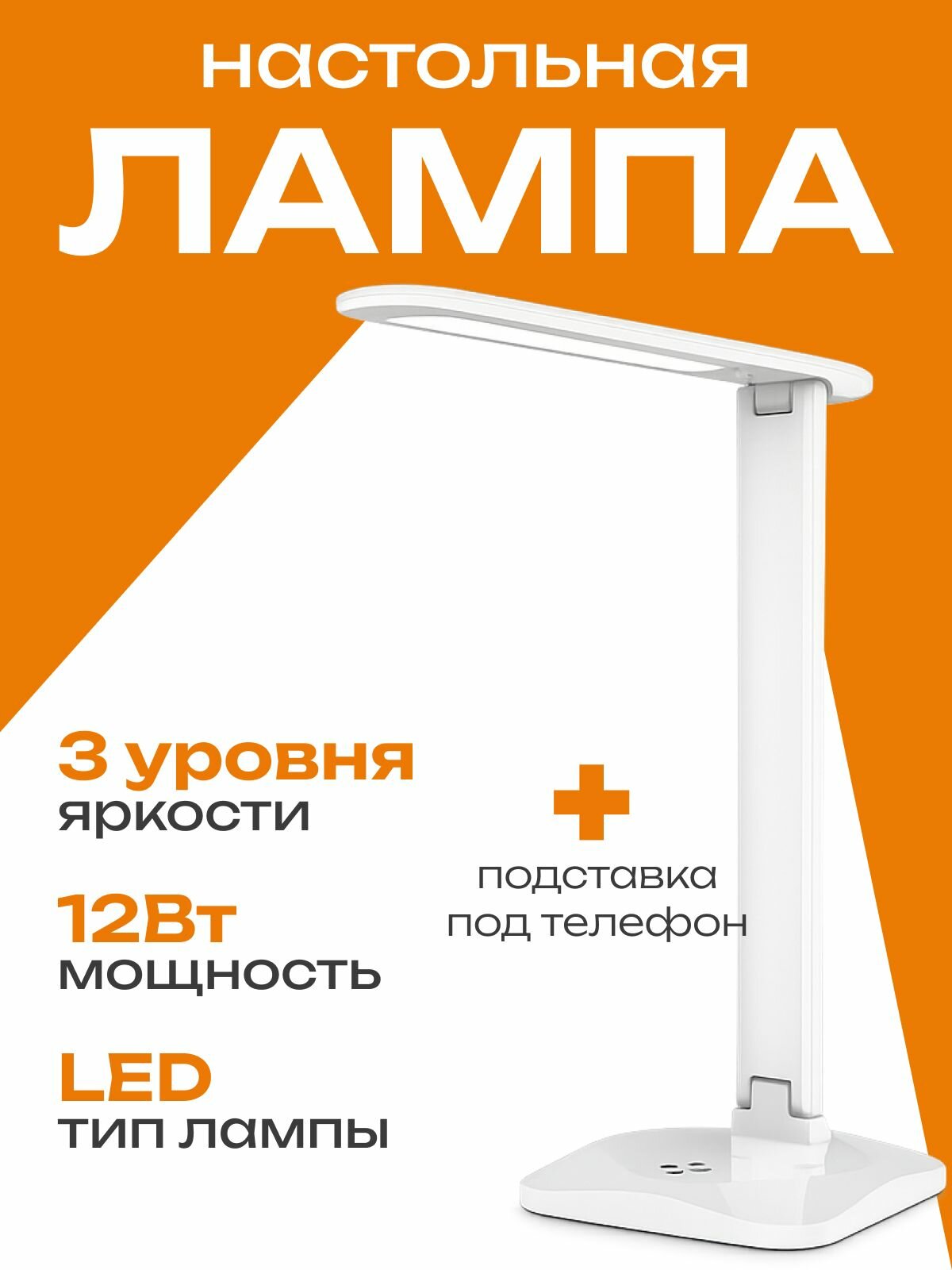 Лампа настольная светодиодная белая 12Вт сенсорная INHOME