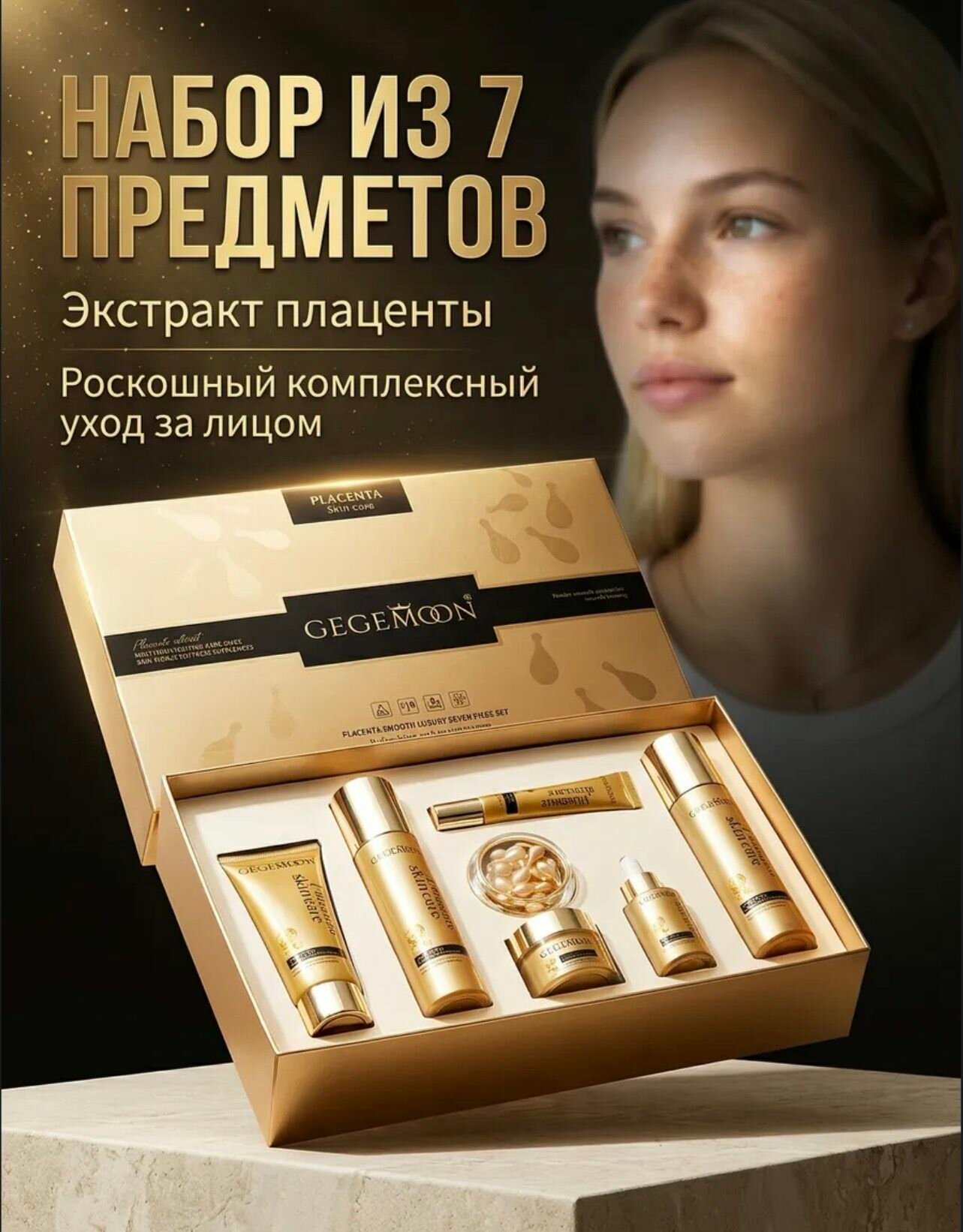 Подарочный набор уходовой косметики для лица 7 в 1