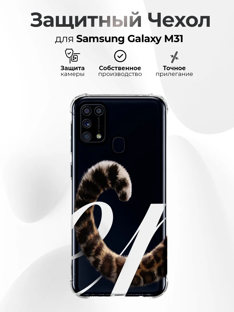Чехол на Samsung M31 с принтом Леопард
