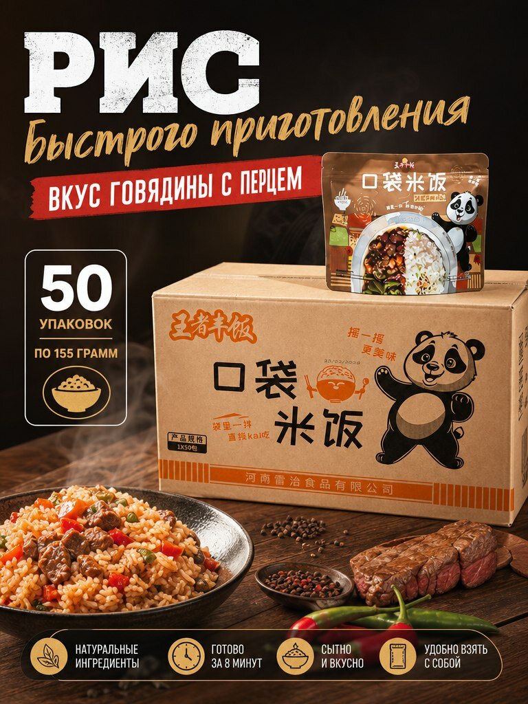 Китайский рис быстрого приготовления "Kouda Mifan" Говядина с перцем - 50 шт.