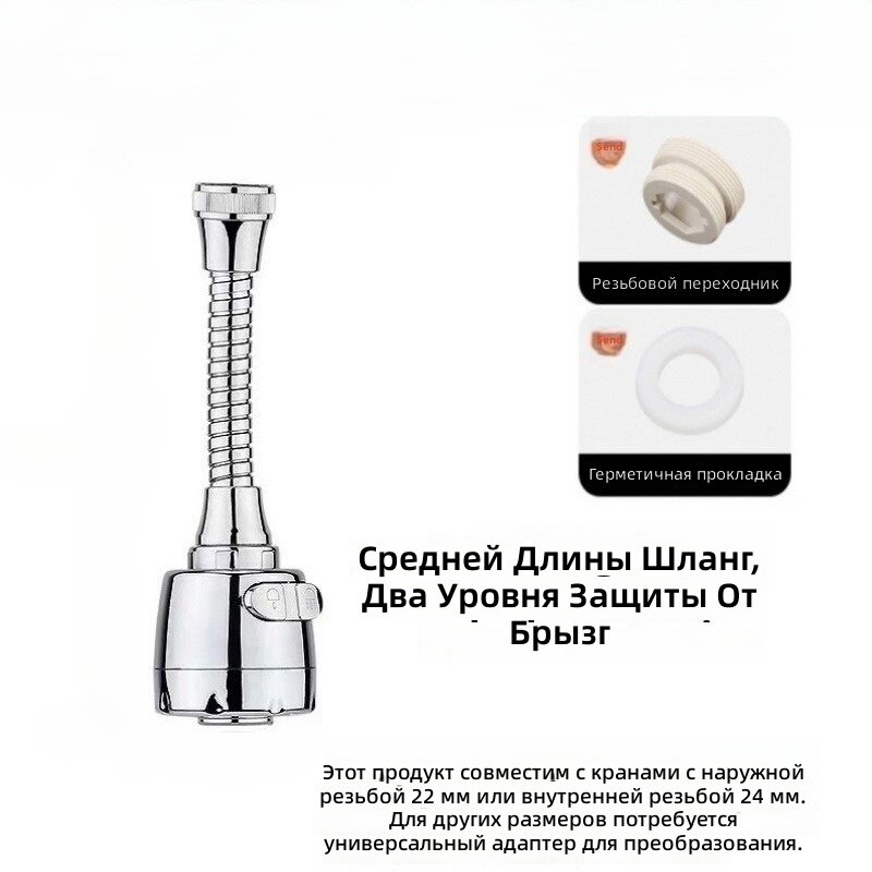 Насадка на кран из нержавеющей стали 304, гибкая, с поворотом на 360°, 2 режима распыления (струя/душ), экономия воды, для раковины, посудомоечной и стиральной машины, серебристая, 1 шт.