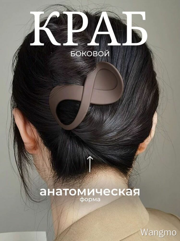 Заколка для волос краб Wangmo боковой анатомическая форма 1 шт. для повседневного стиля