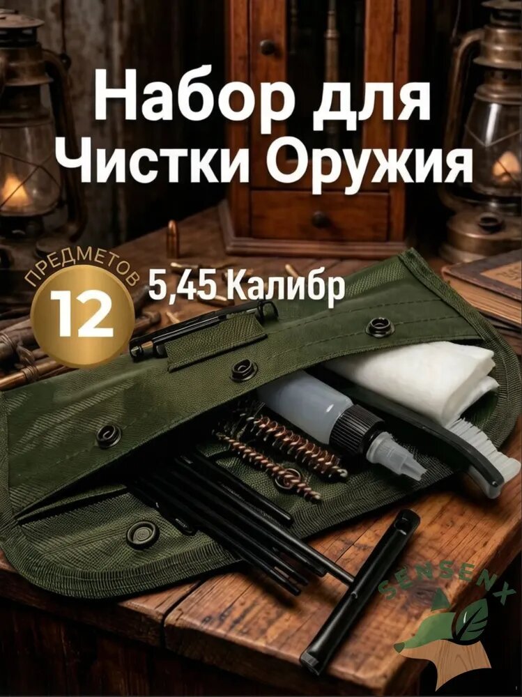 Коврик для чистки оружия