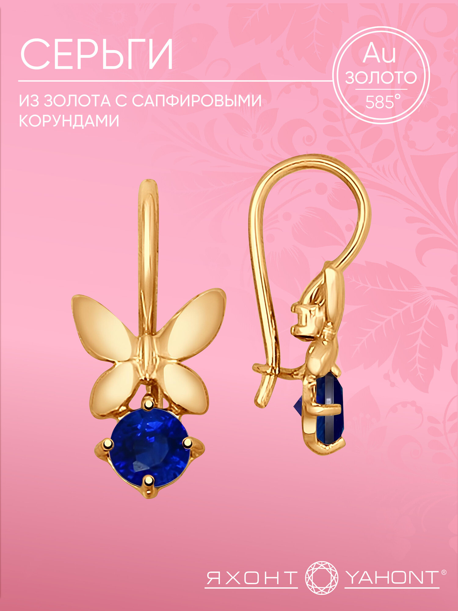 Серьги Яхонт, красное золото, 585 проба, корунд