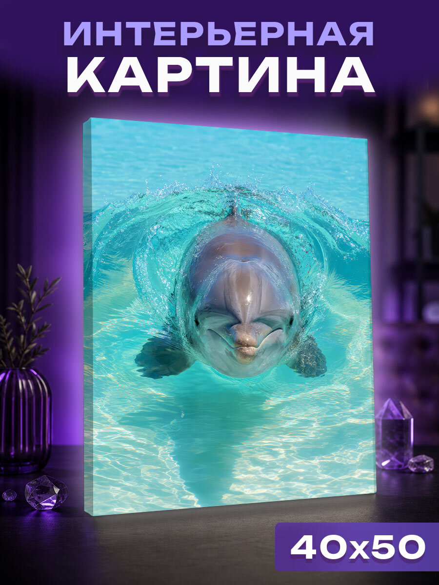 Интерьерная картина Улыбка дельфина в волне