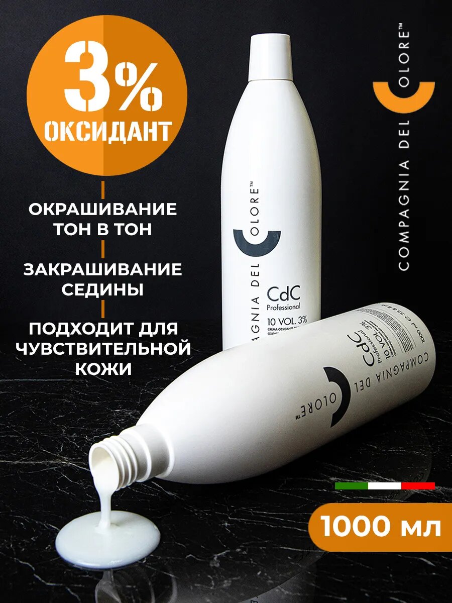 Итальянский профессиональный окислитель 3% 1000мл