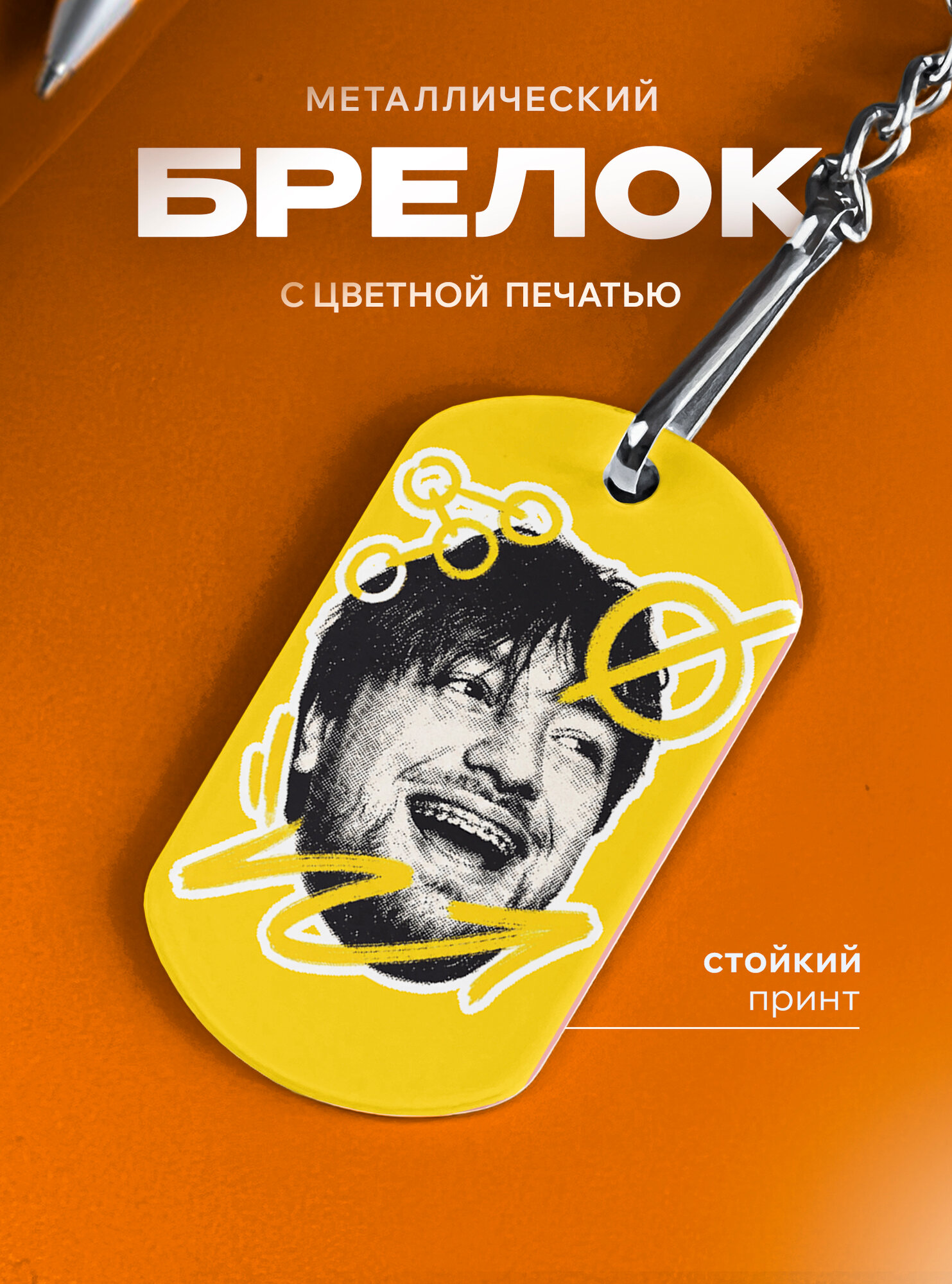 Брелок IREVIVE