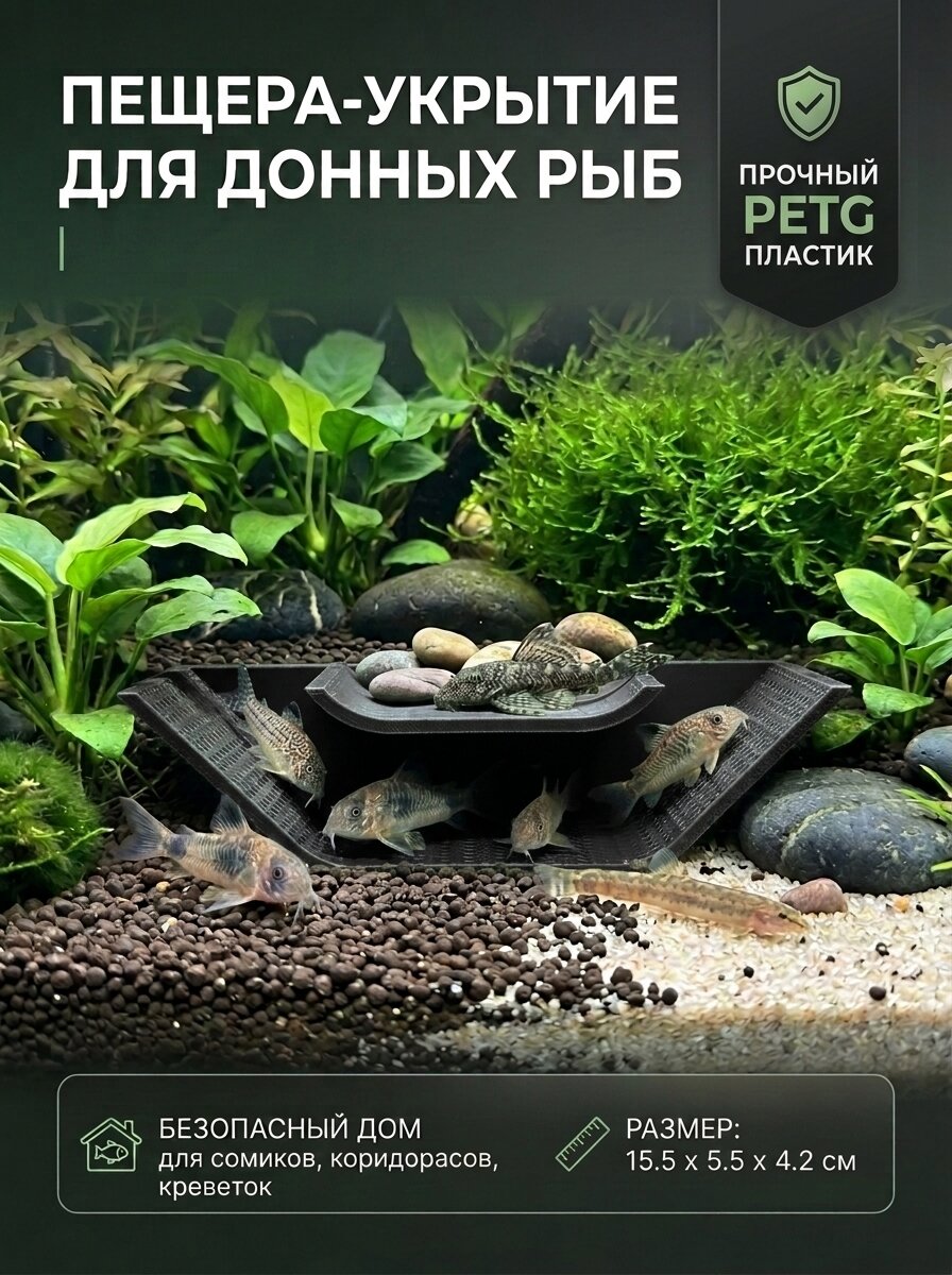 Сквозной тоннель 155 мм для аквариума укрытие для сомов и креветок