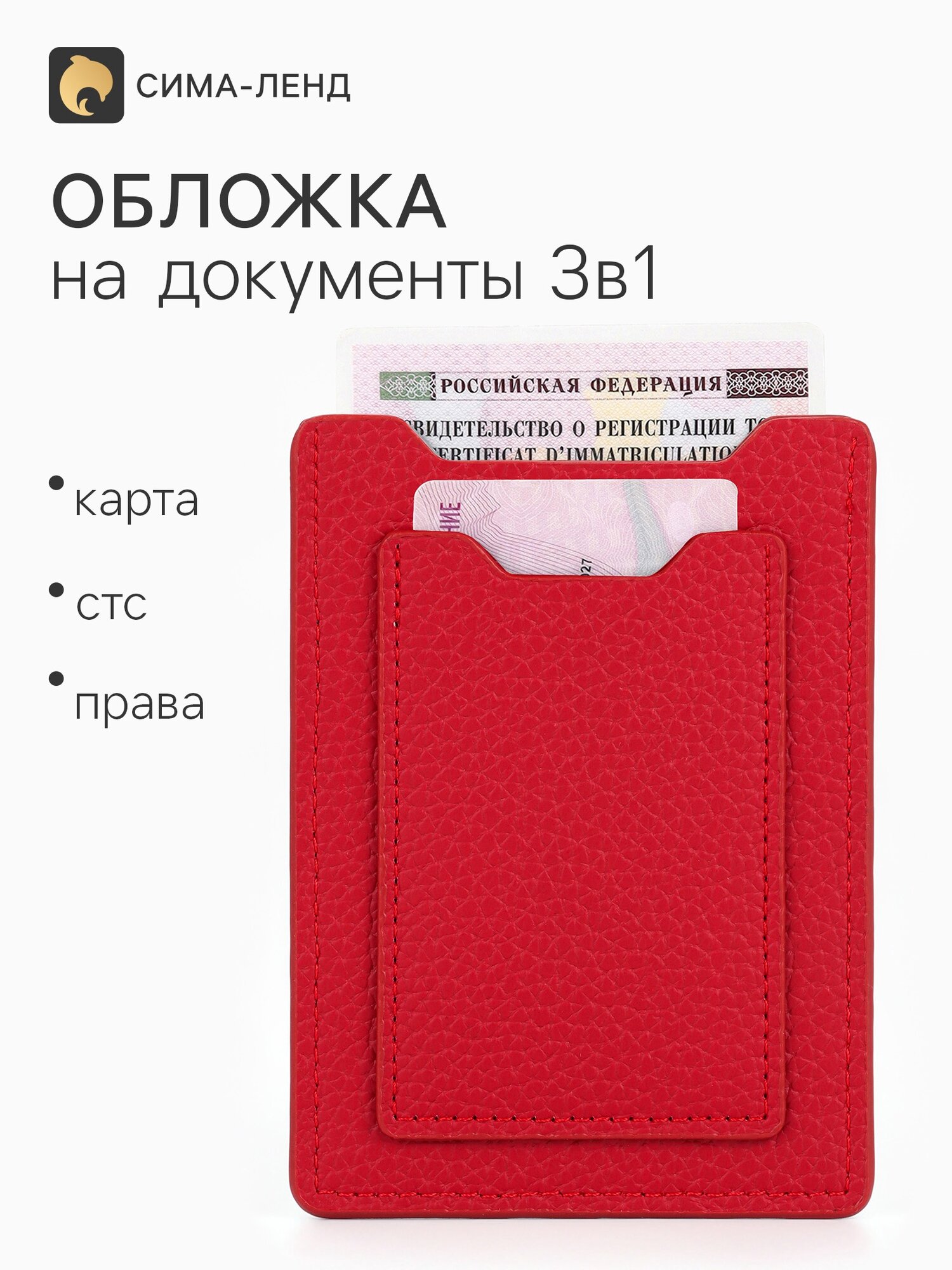 Обложка для автодокументов