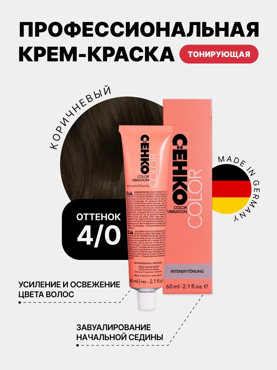 C: EHKO COLOR VIBRATION Крем тонирующий для волос 4/0 Коричневый/Mittelbraun, 60 мл