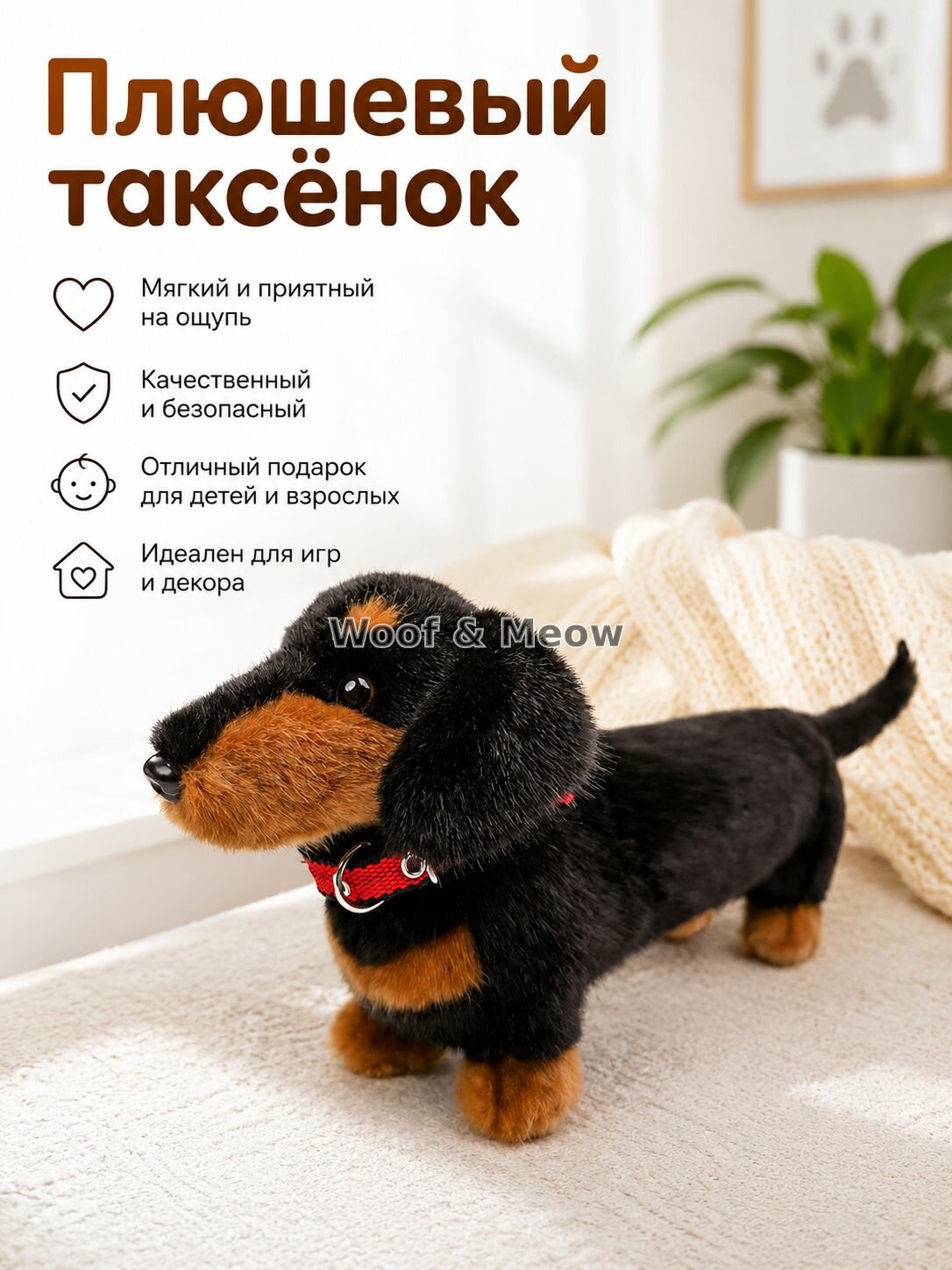 Плюшевая игрушка такса мягкая для детей для декора дома 35 см