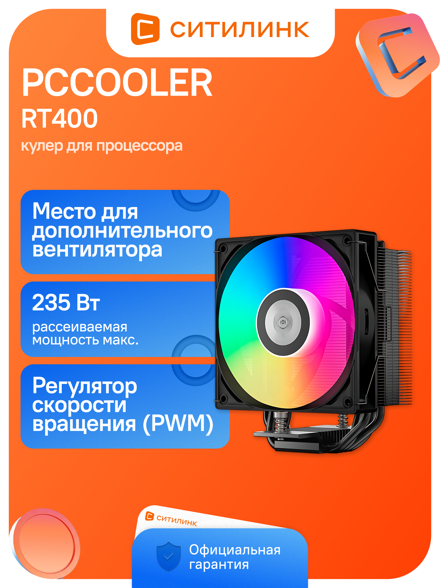 Устройство охлаждения(кулер) PcCooler RT400 ARGB Soc-AM5/AM4/1200/1700/1851 черный 4-pin 34.9dB Al+C