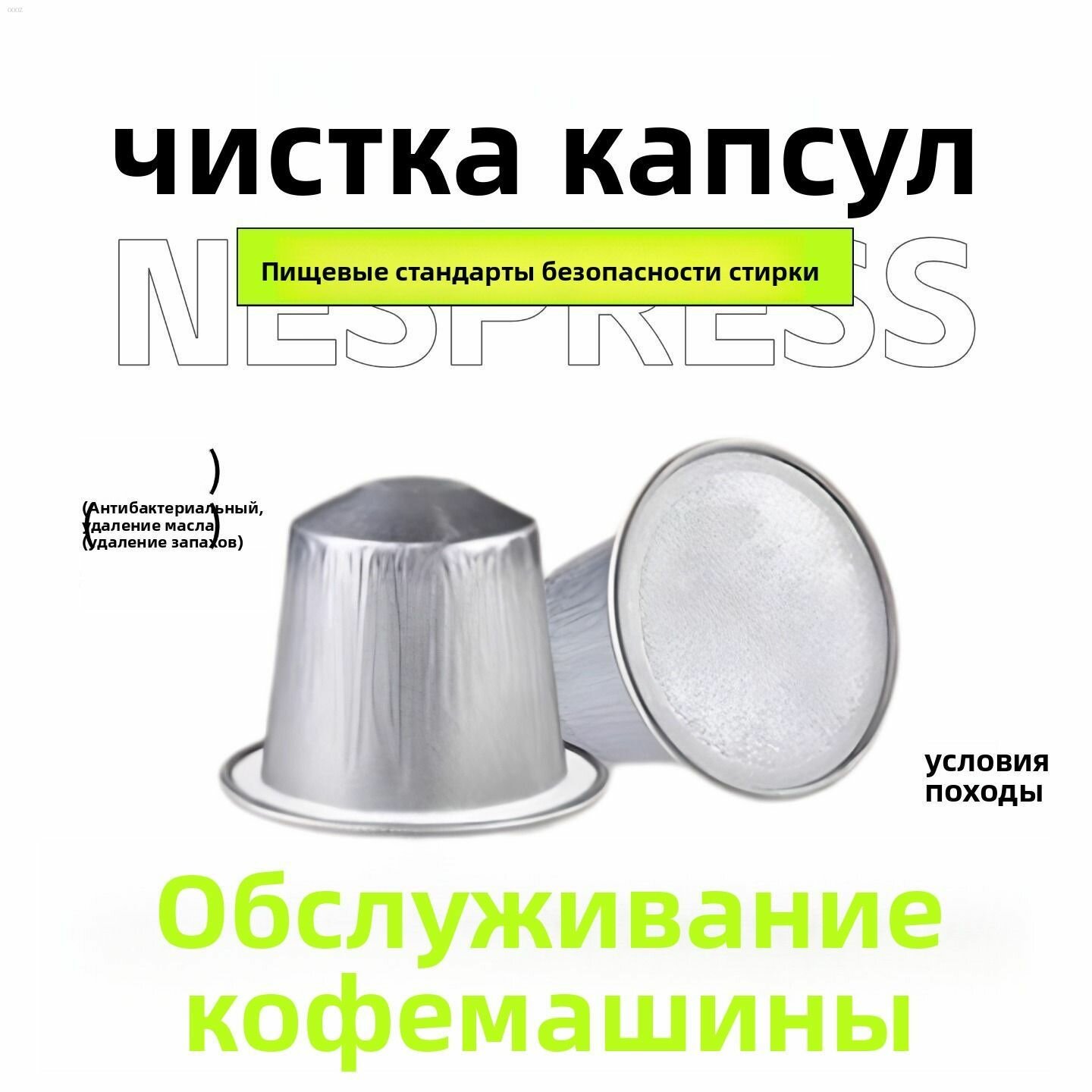 Гель для очистки кофемашин, предназначен для кофемашин Xiaomi, NESPRESSO, Nescaf .1 шт. очиститель для кофемашины средство для чистки кофемашины