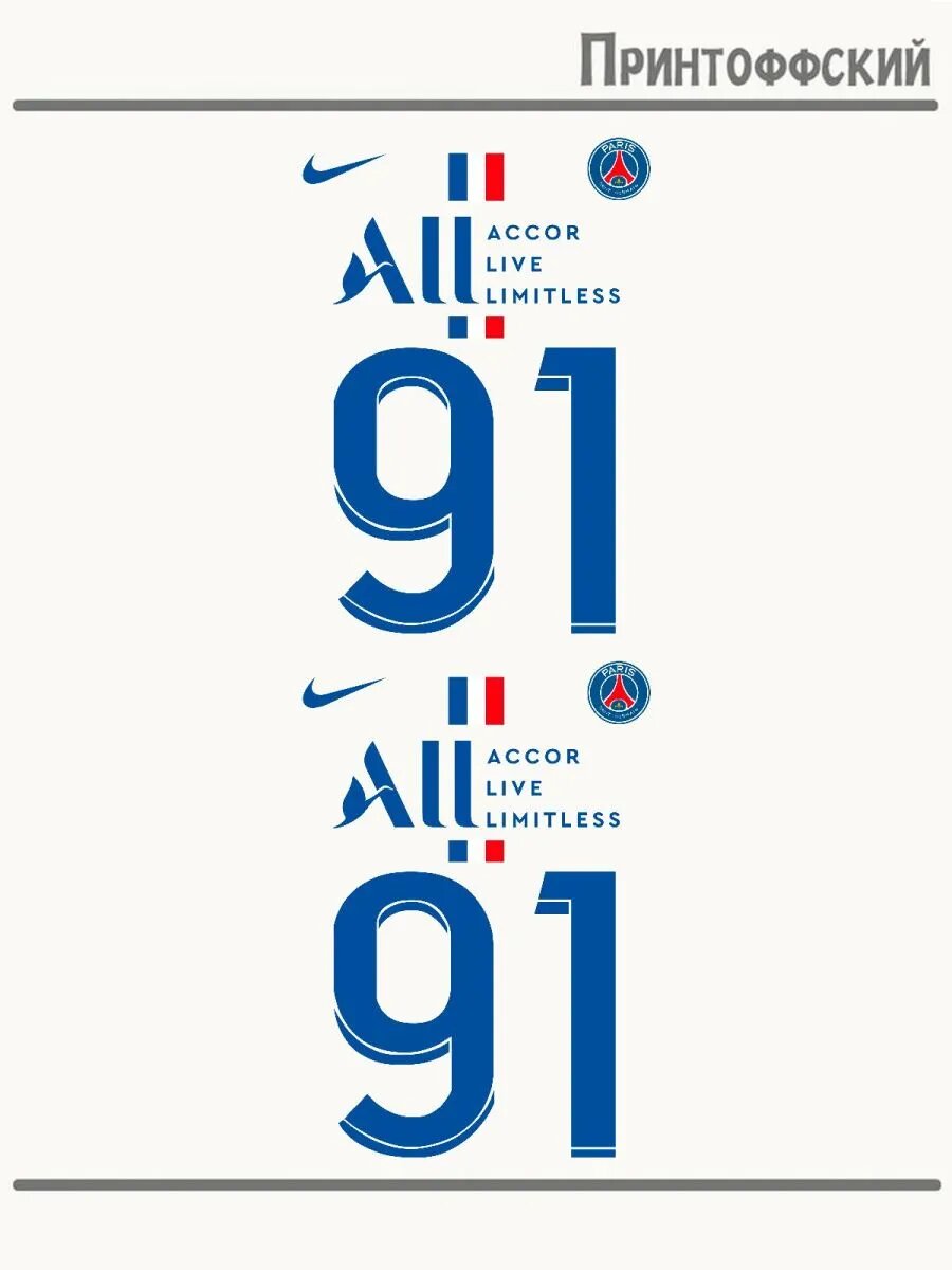 2-е (Две) Термонаклейки футбол PSG ПСЖ номер 91