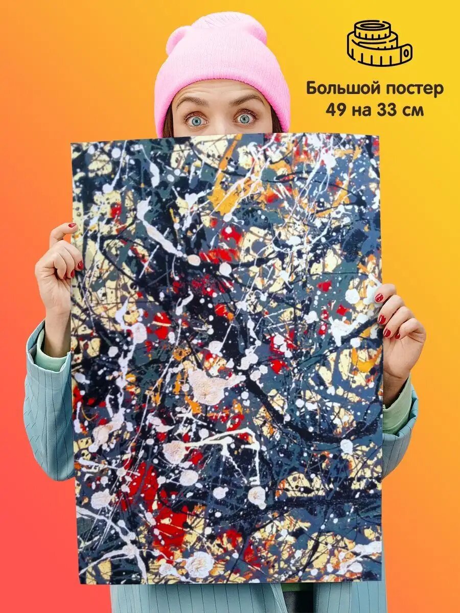 Постер Pollock Jackson Поллок Джексон
