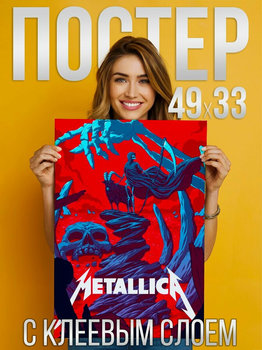Metallica - Постер с клеевым слоем 33х49см