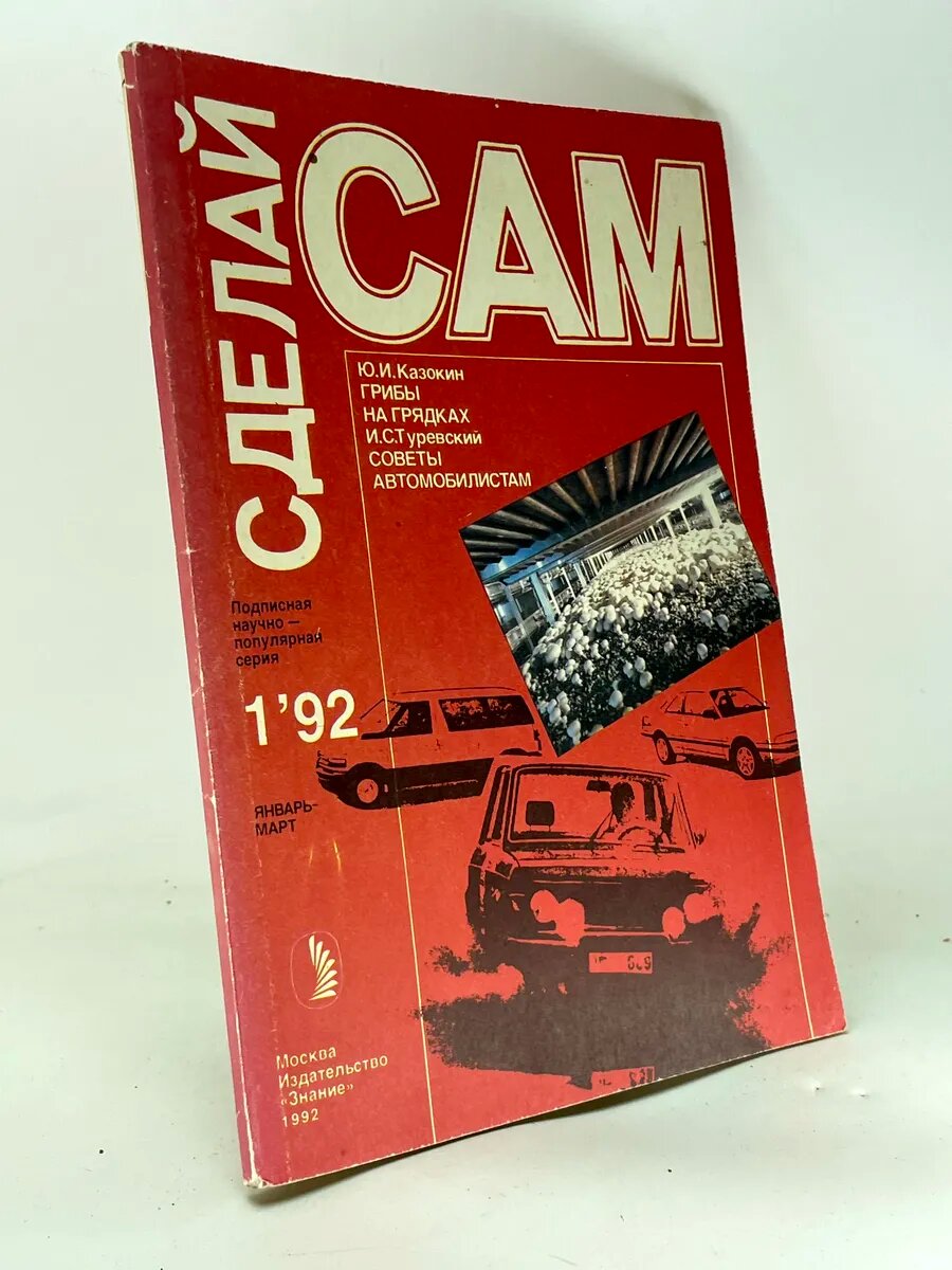 Сделай сам