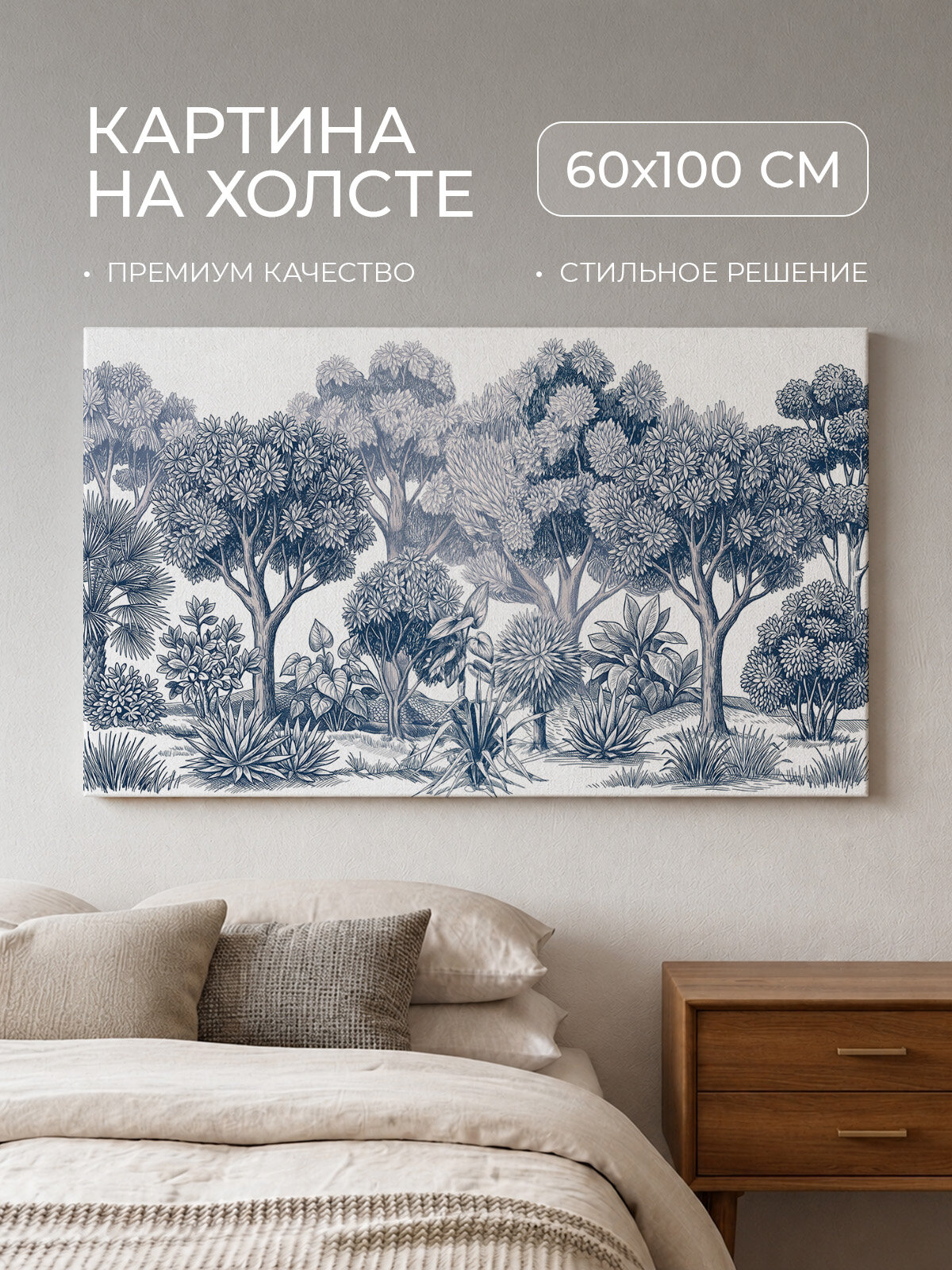 Интерьерная картина на холсте 60х100 см, узкая, деревья и кусты