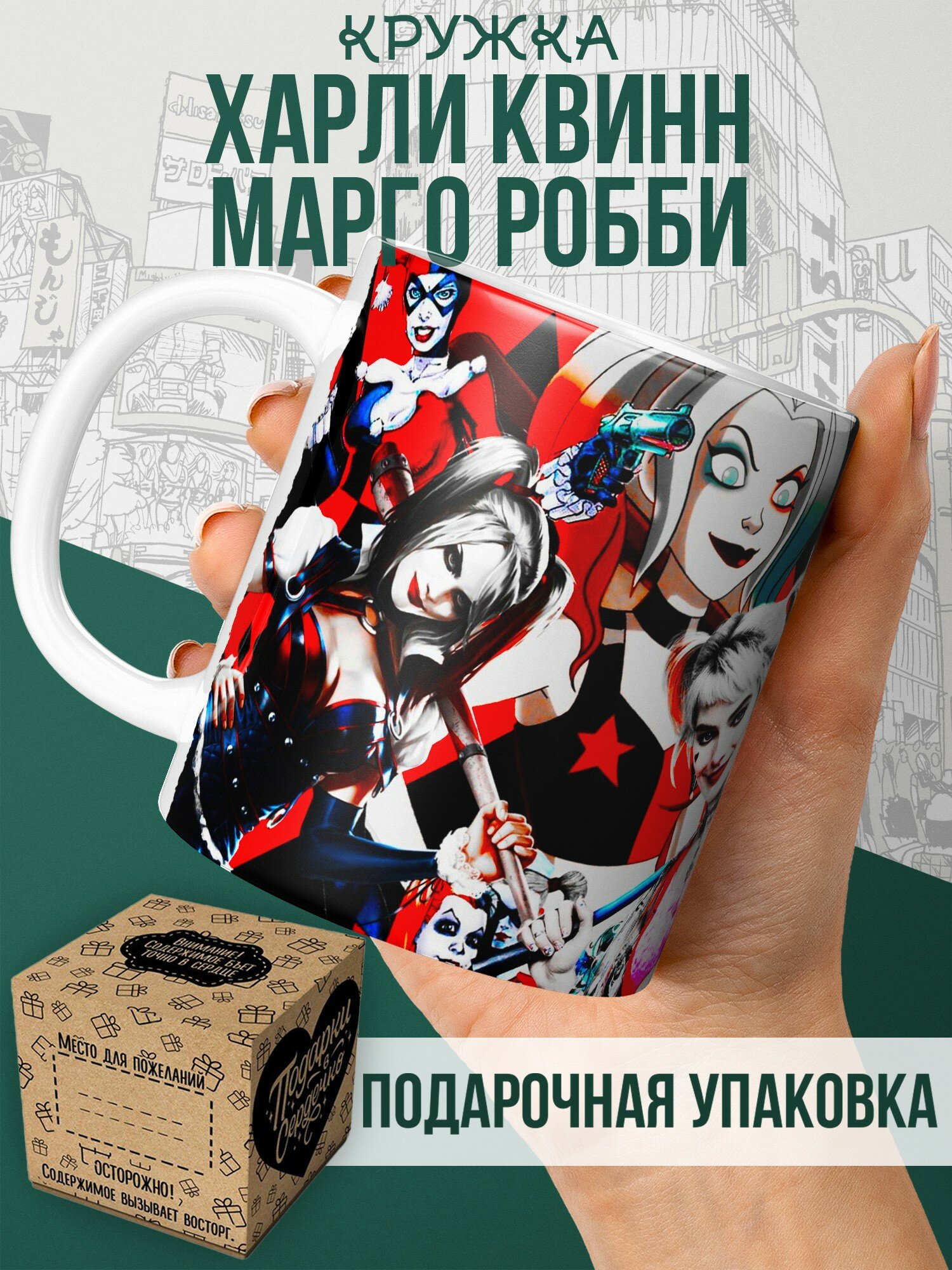Кружка харли квинн марго робби