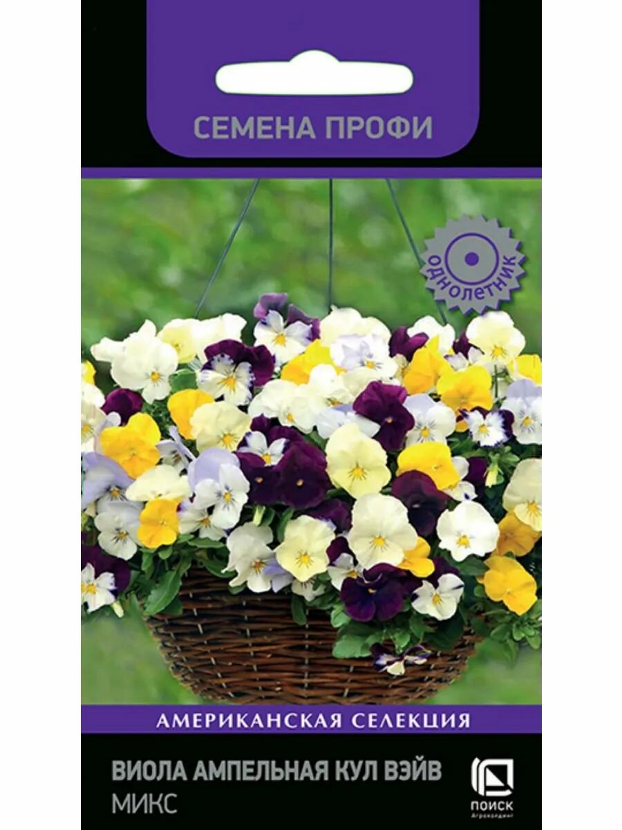 Виола ампельная Кул Вэйв Микс