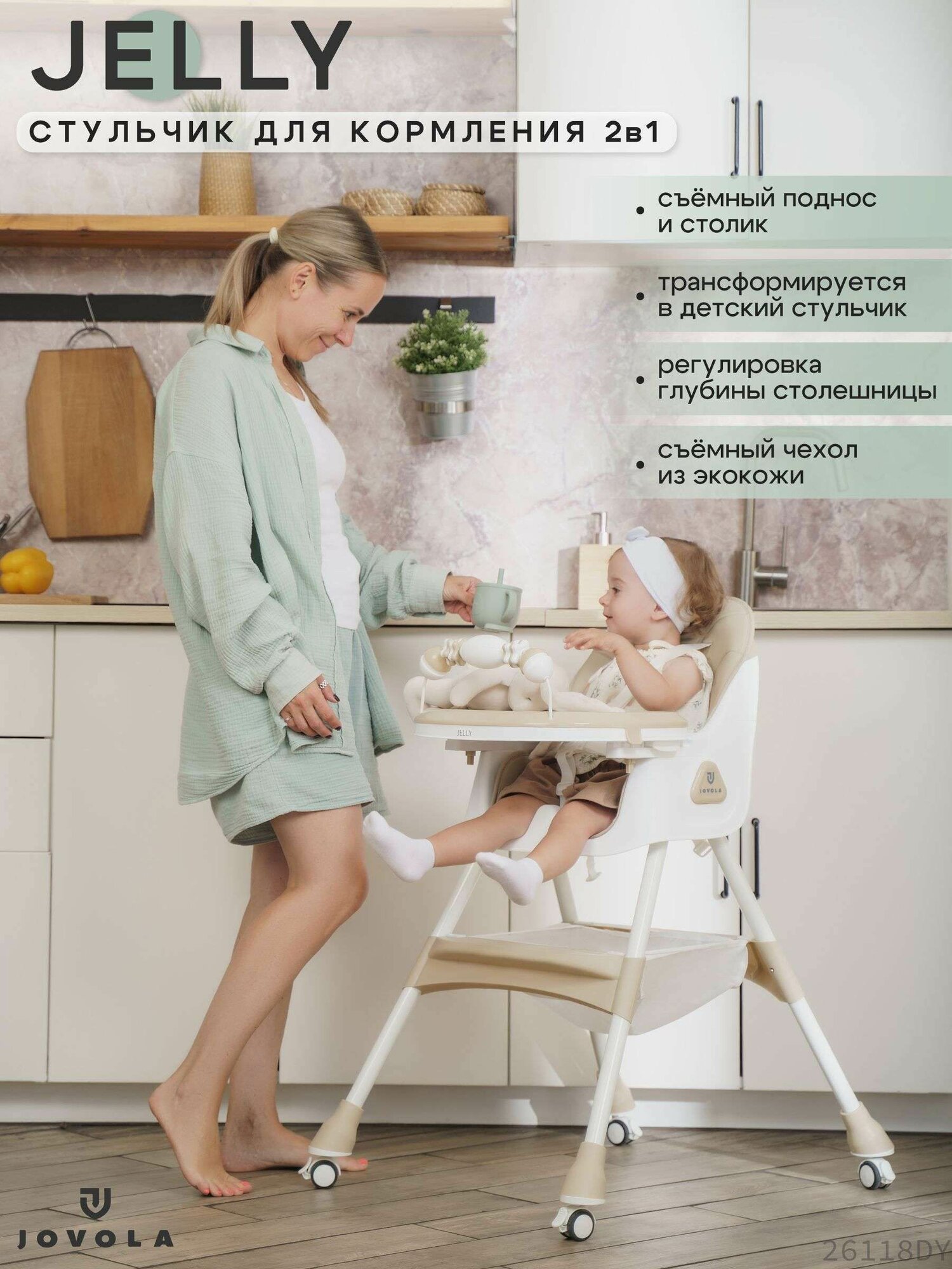 Стульчик для кормления