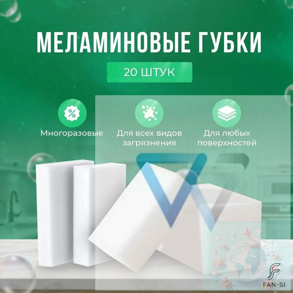 Губка, Меламин, 20 шт.