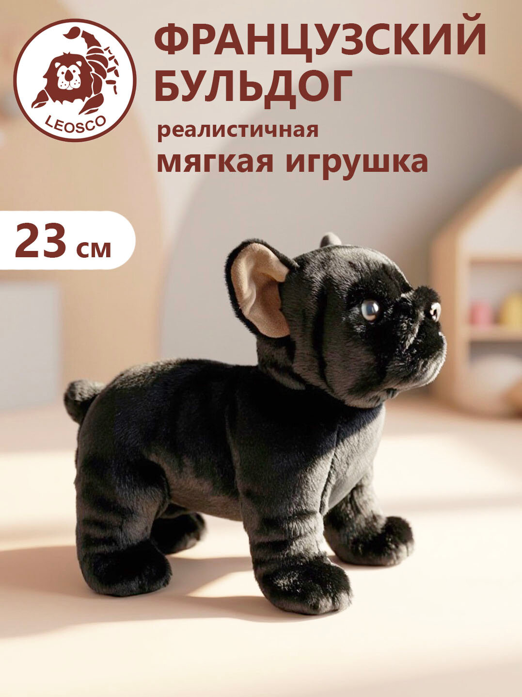 Игрушка мягконабивная натуралистичная LEOSCO Французский Бульдог черный 23 см