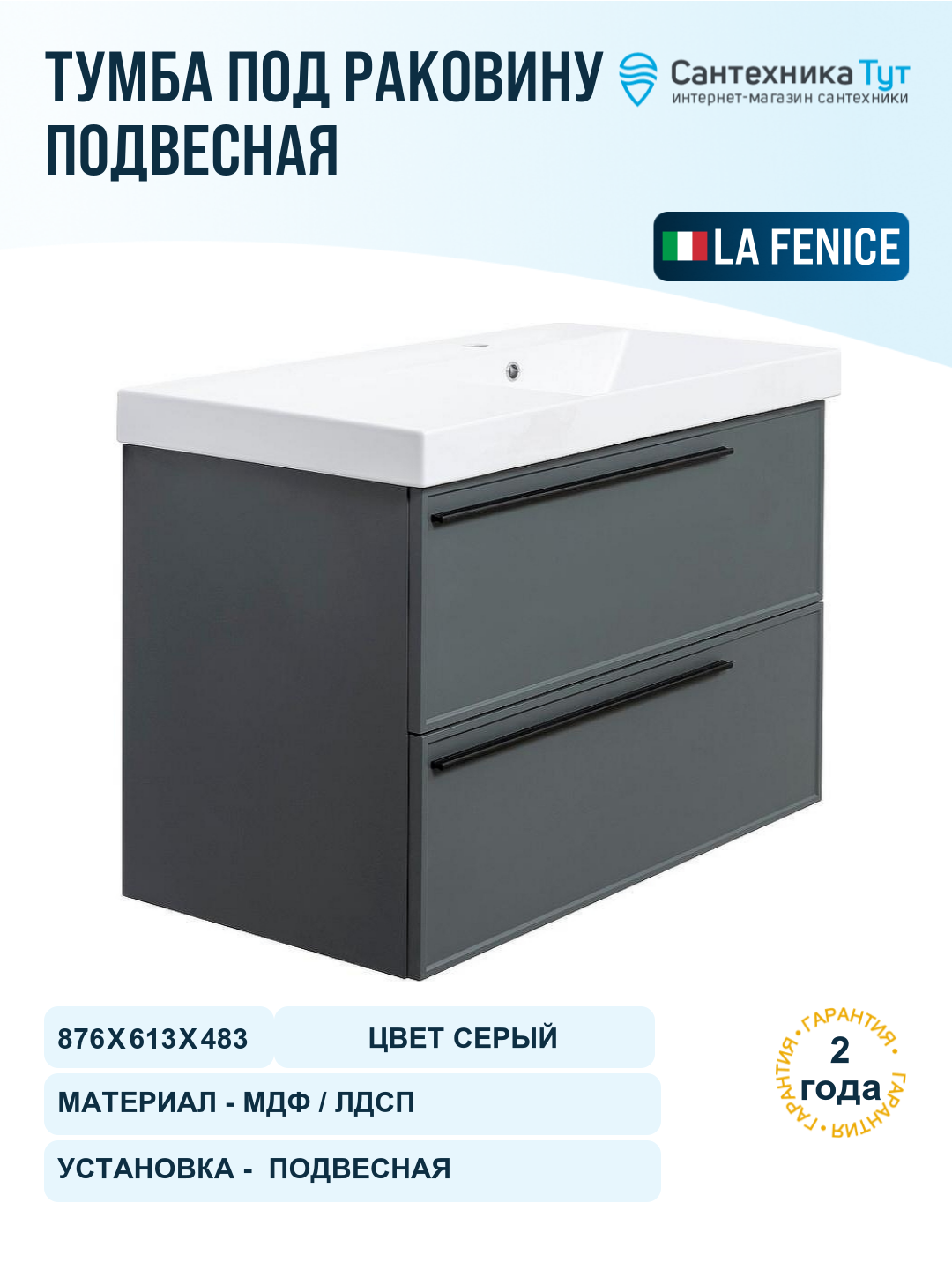 Тумба под раковину La Fenice Elba 90 FNC-01-ELB-G-90-2 подвесная Серая матовая