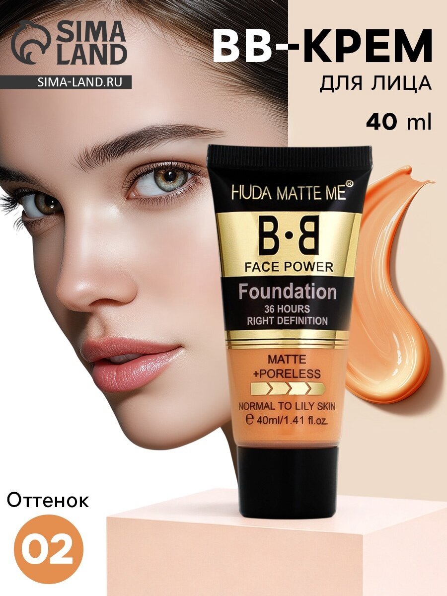 BB крем матовый для лица, оттенок 02, 40 мл