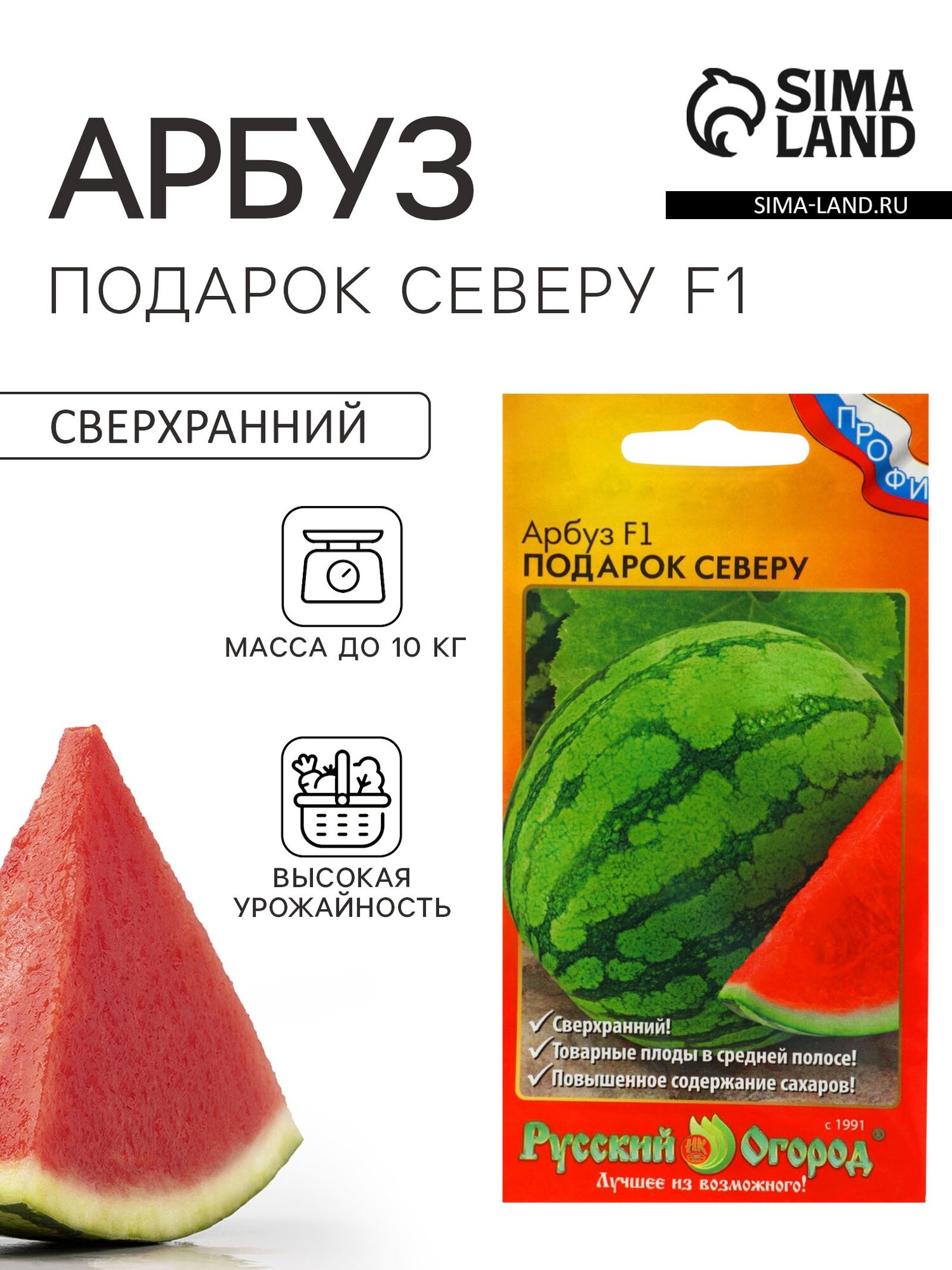 Семена Арбуз «Подарок Северу» F1, 10 шт, «Русский огород» серия Профи
