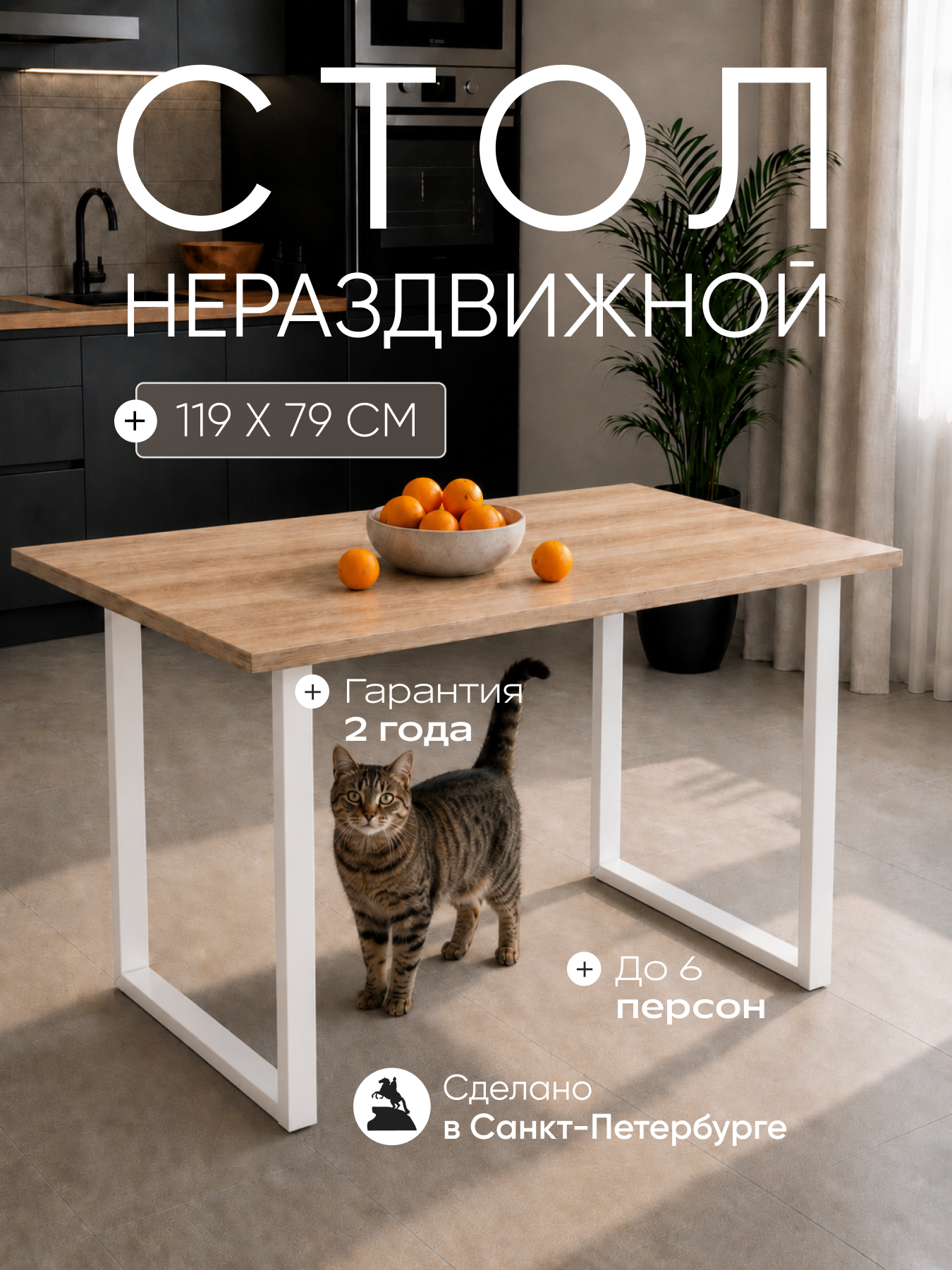 Стол обеденный, нераздвижной, для кухни, офиса, кабинета 1190*790*750