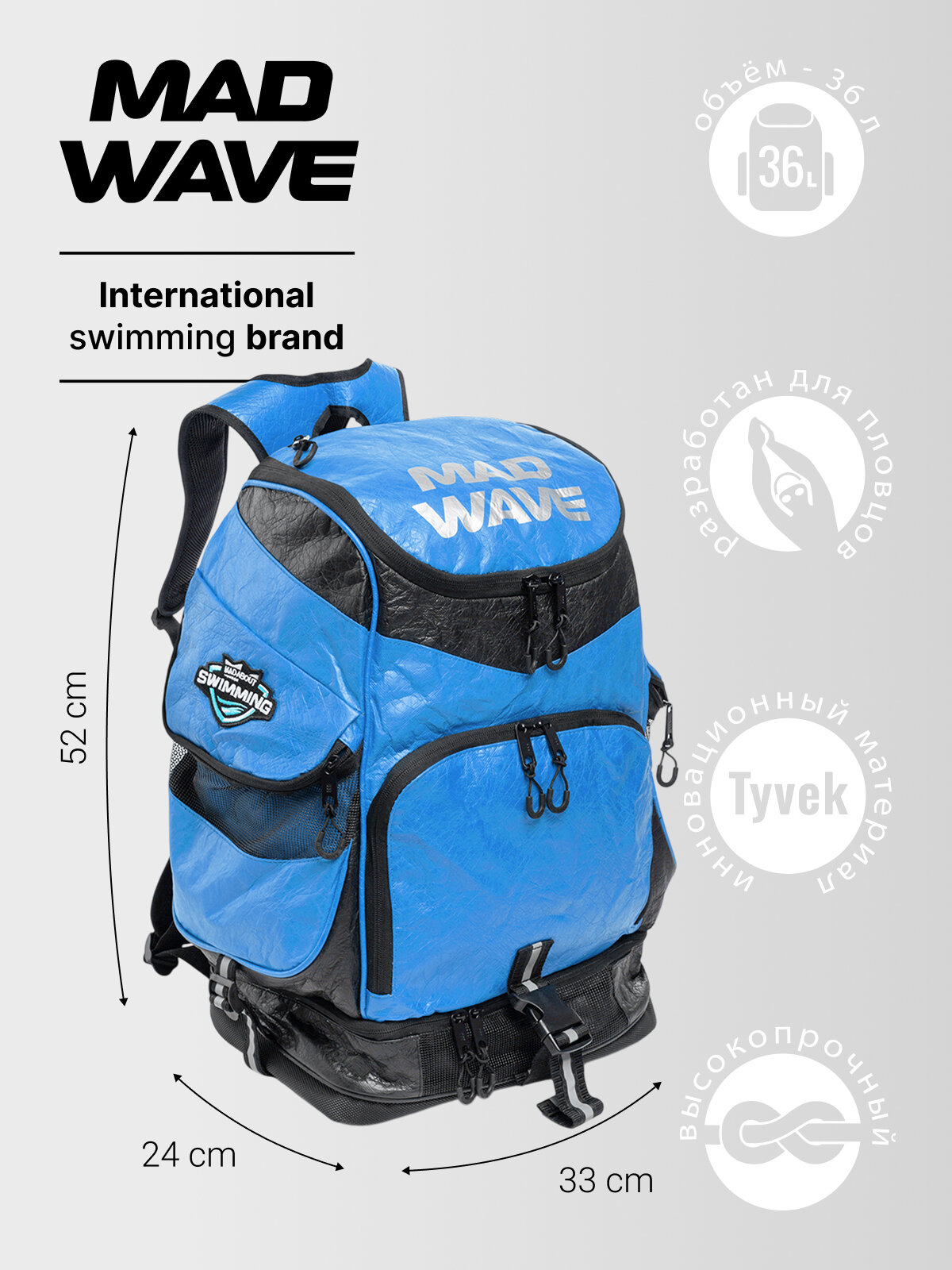 Рюкзак MAD WAVE Mad team Tyvek, размер 52x33x24см (36л), цвет синий