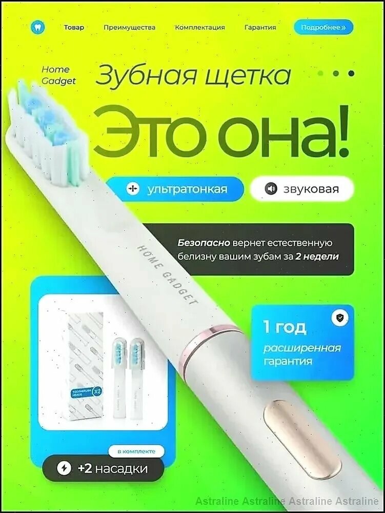 Электрическая зубная щетка