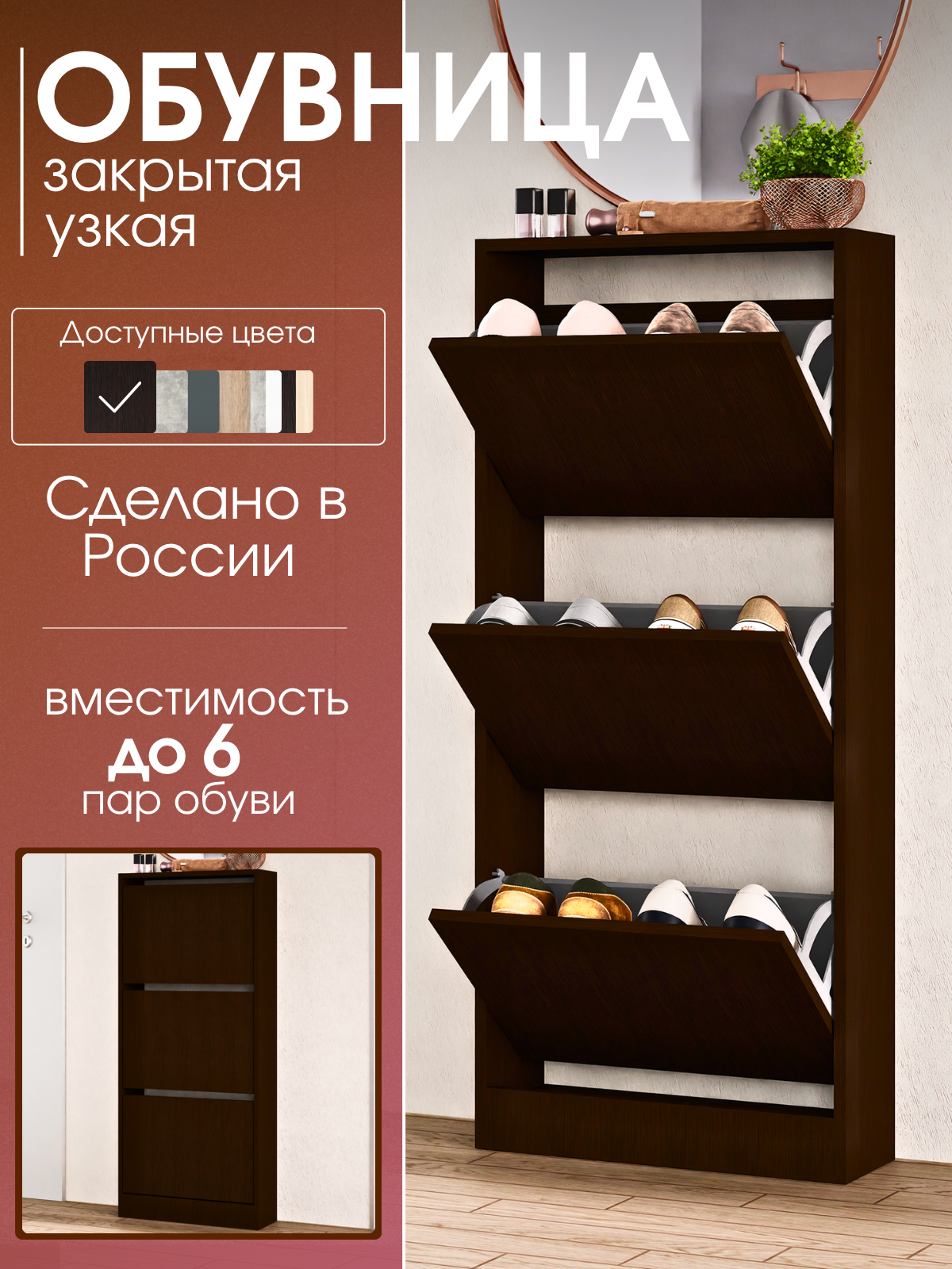 Обувница ТехноСтиль Uno-854-U, ЛДСП, цвет венге, откидные дверцы
