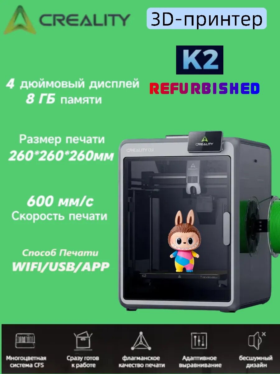 3D-принтер Creality K2, многокрасочный, скорость печати до 600мм/с