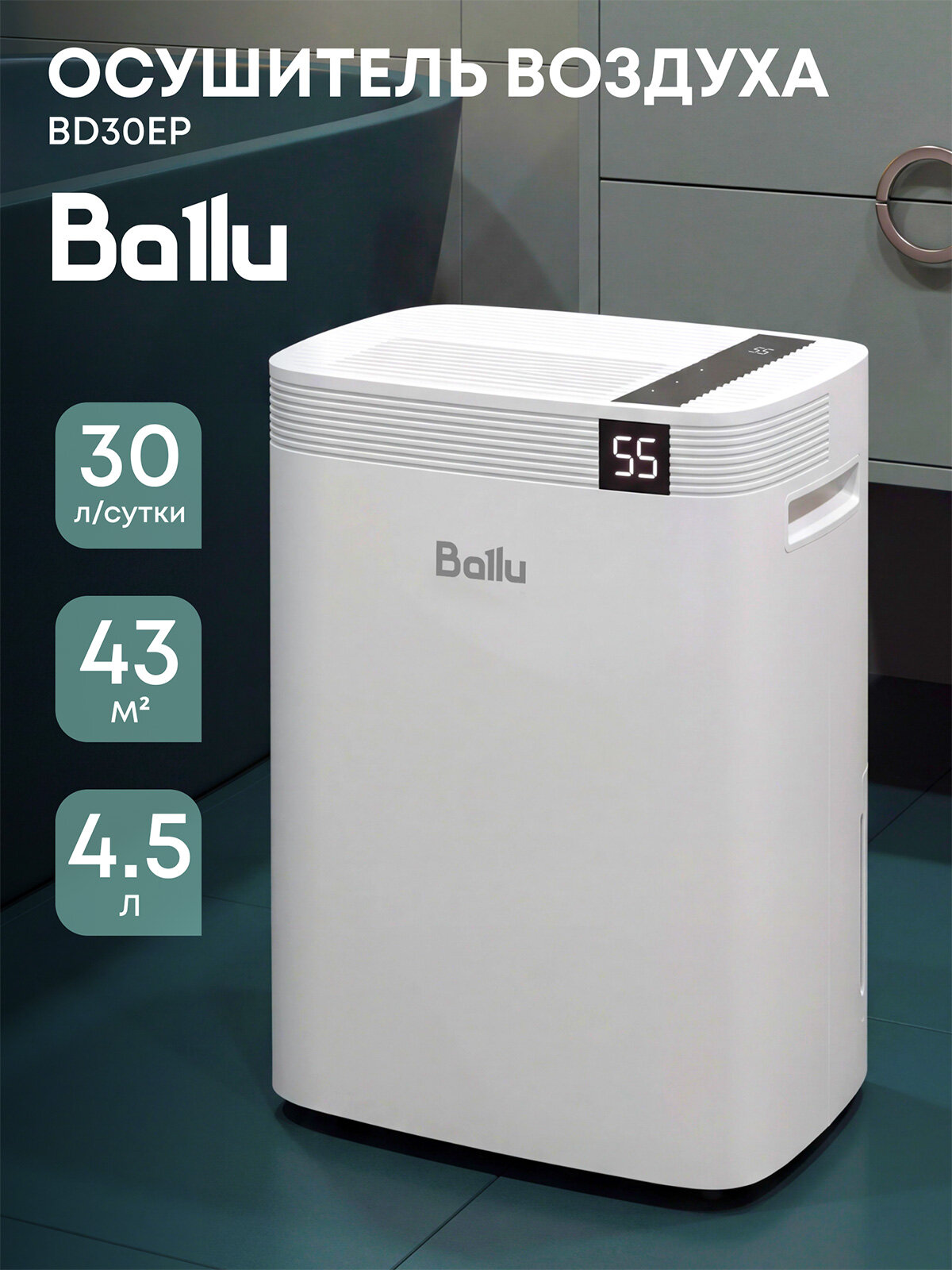 Осушитель воздуха Ballu BD30EP