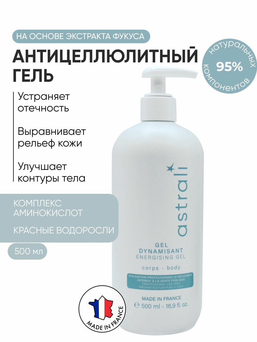 ASTRALI Антицеллюлитный гель против отеков GEL DYNAMISANT, 500 мл