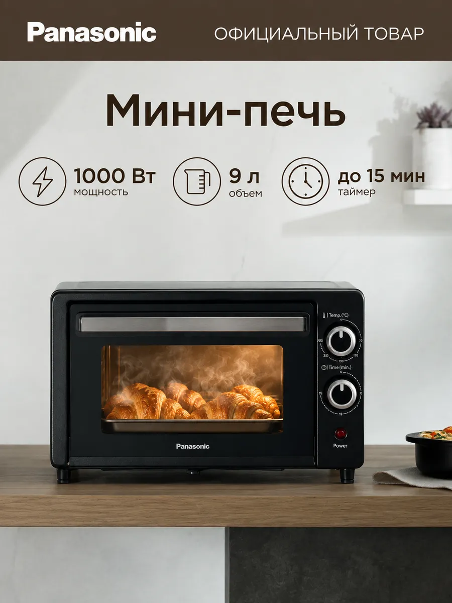 Мини-печь Panasonic NT-H900KTQ, 1000 Вт, 9 л, механическое управление, таймер, двойное остекление, черный
