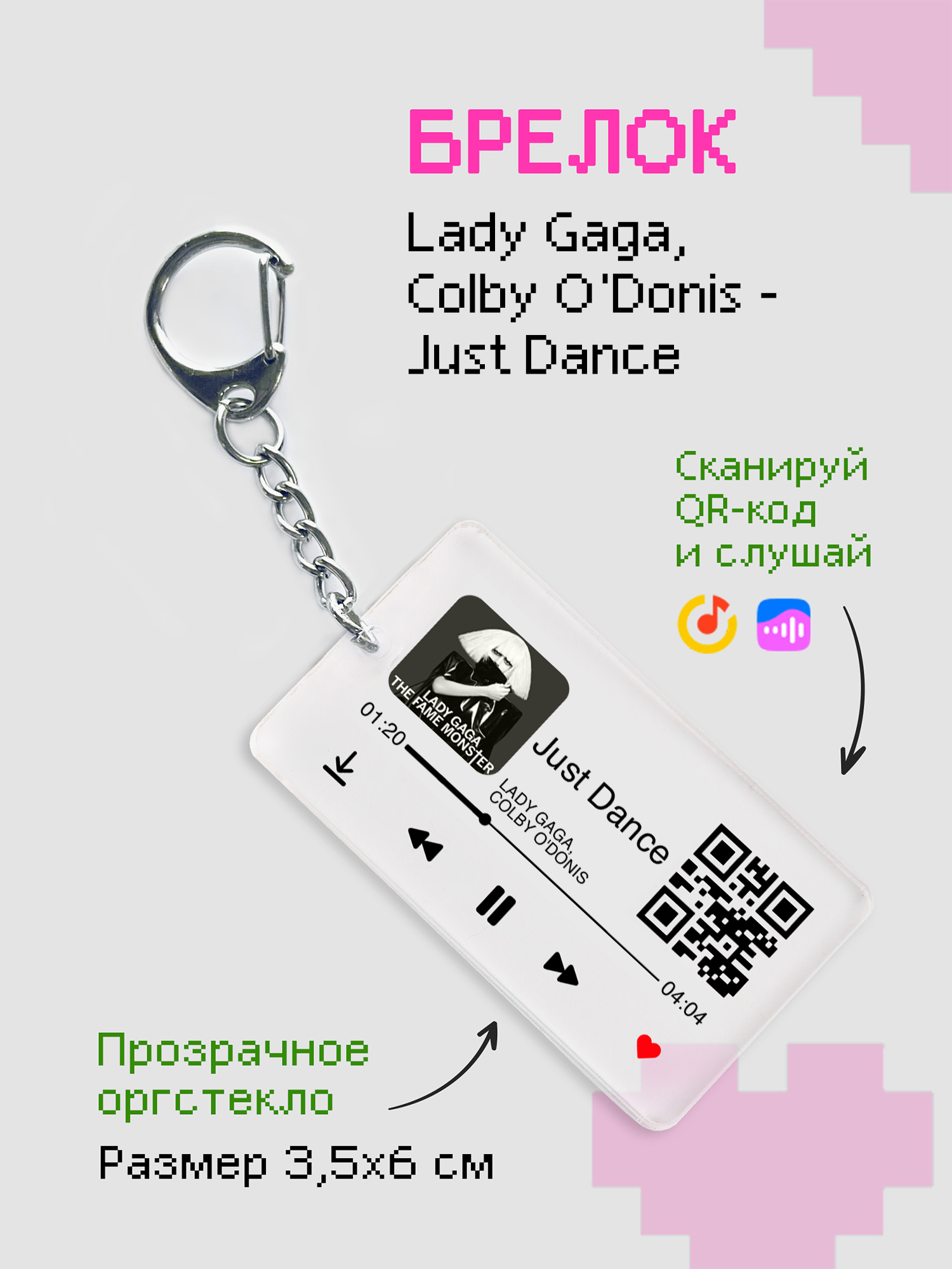 Брелок