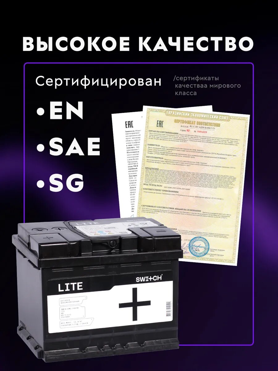 АКБ Switch Lite 60Ач п/п L2 — фото 1