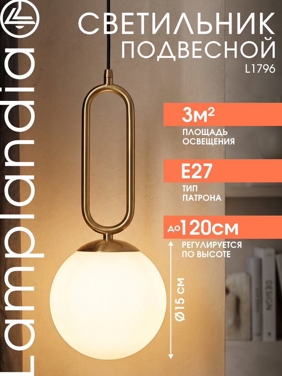 Светильник подвесной Lamplandia L1796 CLIP GOLD + WHITE, Е27*1 макс 40Вт