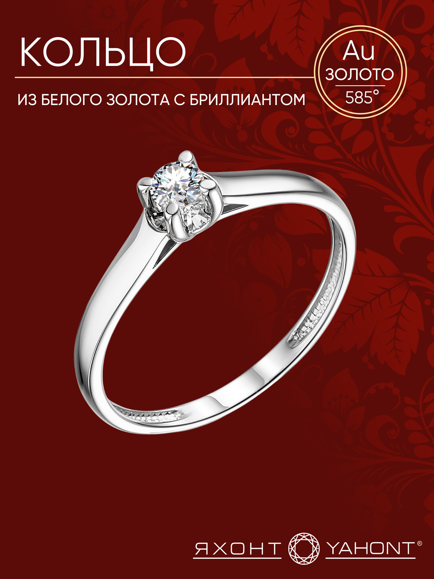 Кольцо помолвочное Яхонт, белое золото, 585 проба, родирование, бриллиант