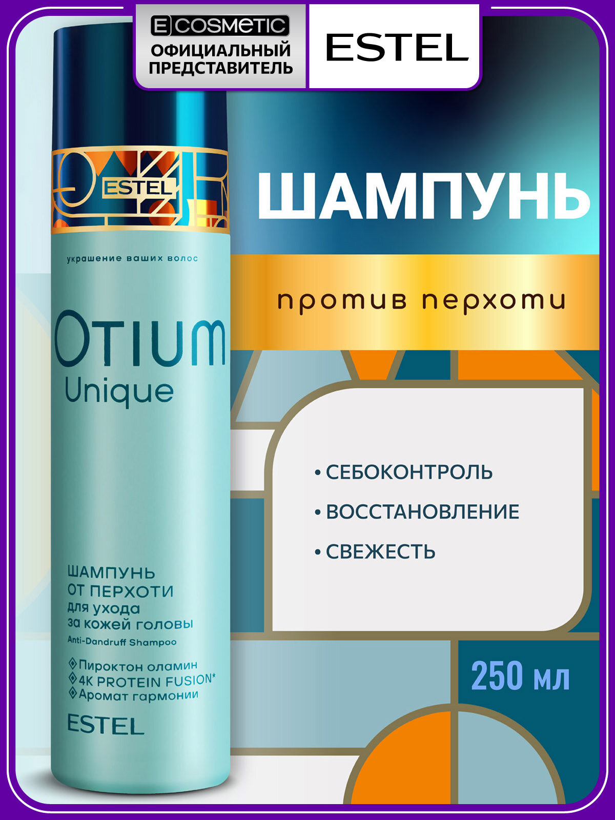 Шампунь для волос ESTEL PROFESSIONAL Otium Unique от перхоти 250 мл