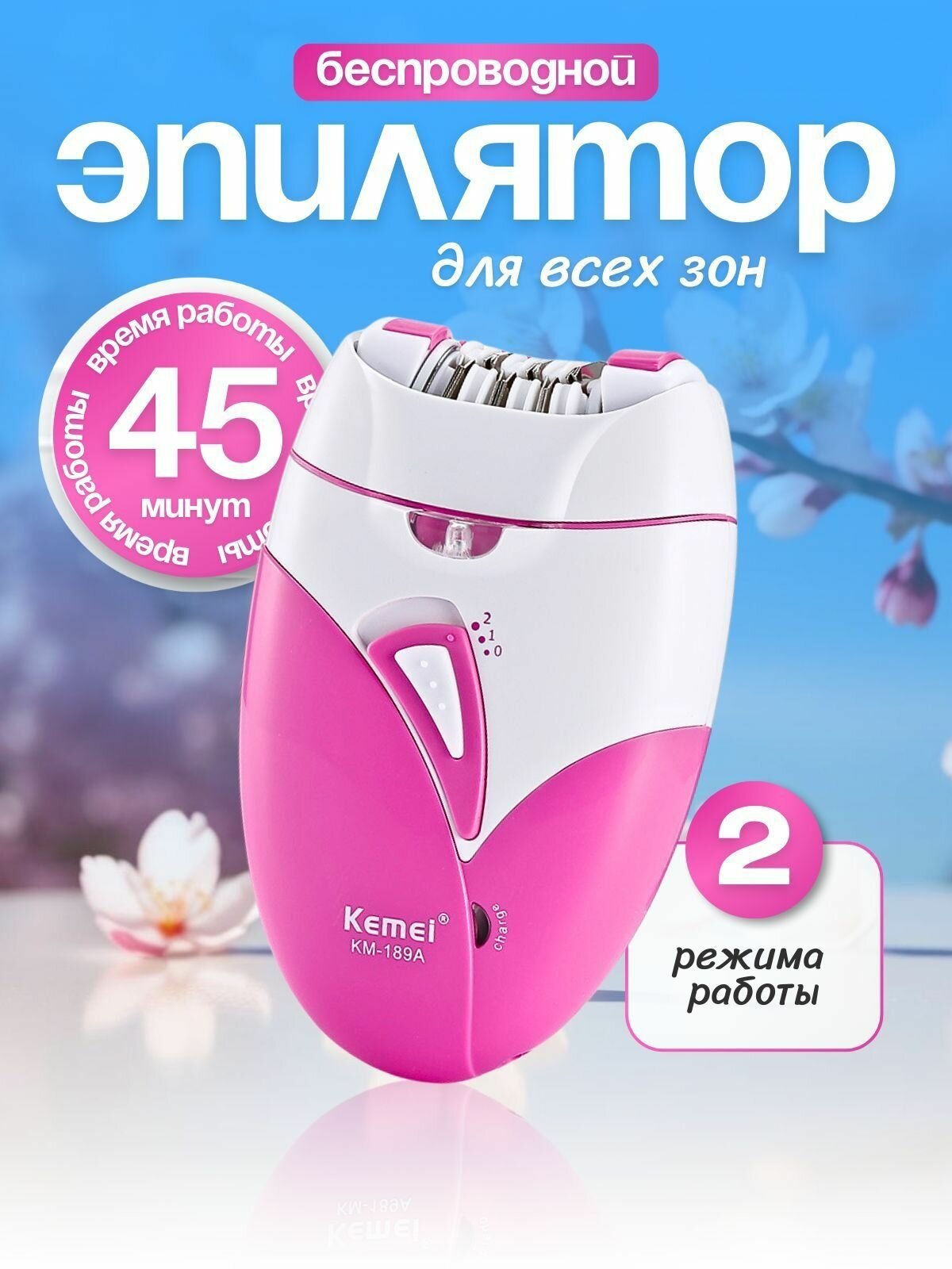 Эпилятор epilyator для удаления волос