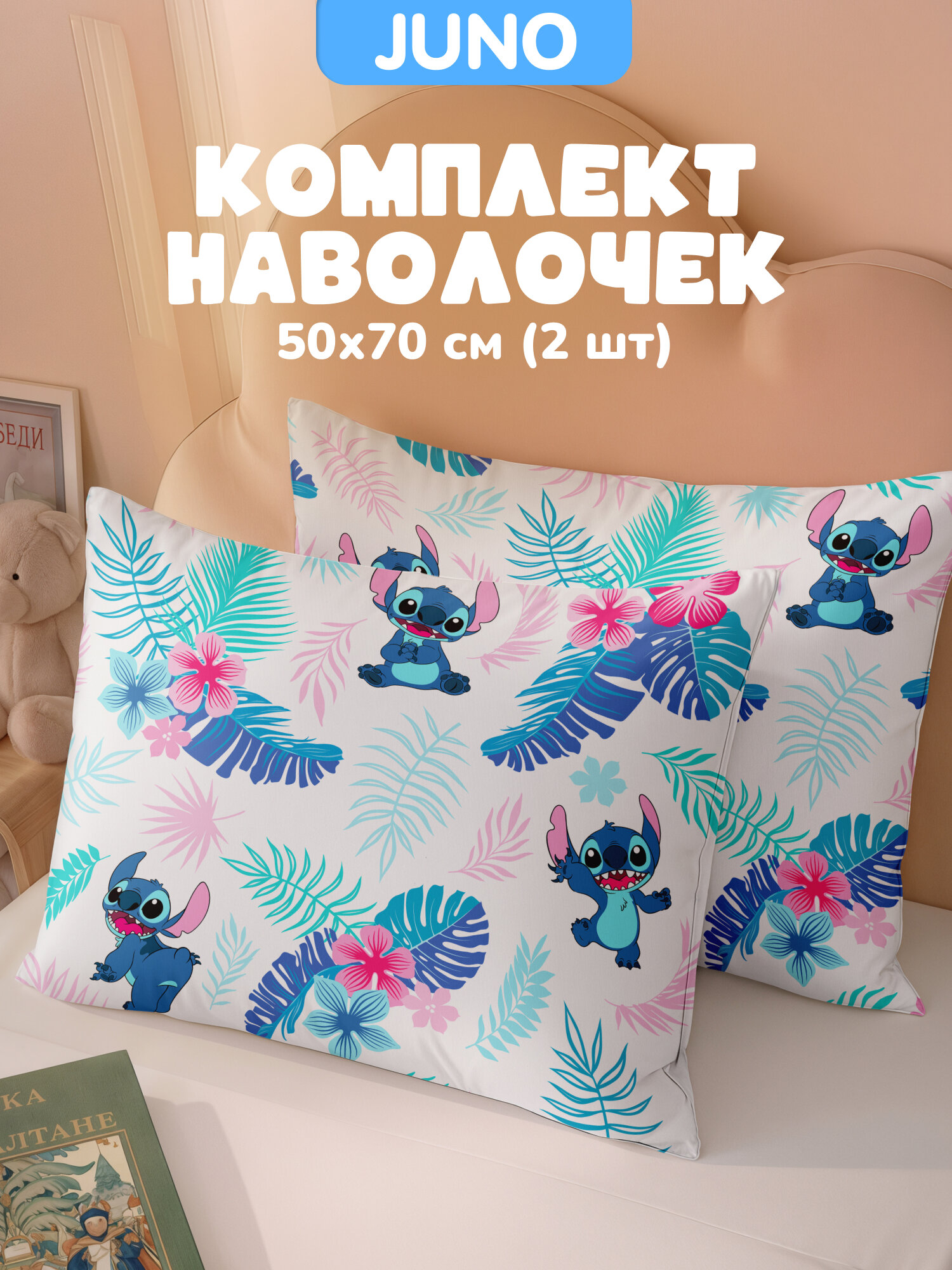 Наволочки 50х70 2 шт, поплин, Juno, хлопок, детские, Стич